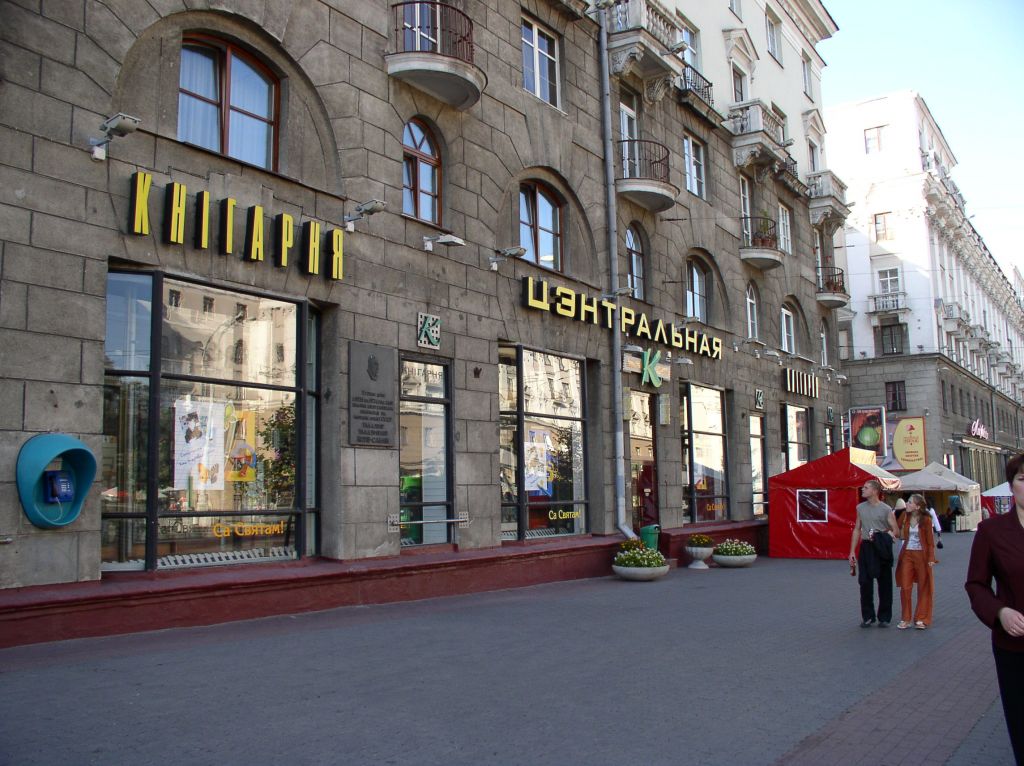 Central Bookstore, Minsk