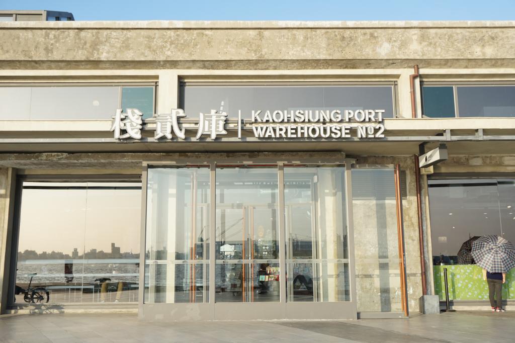 Kaohsiung Port Warehouse 2, Kaohsiung